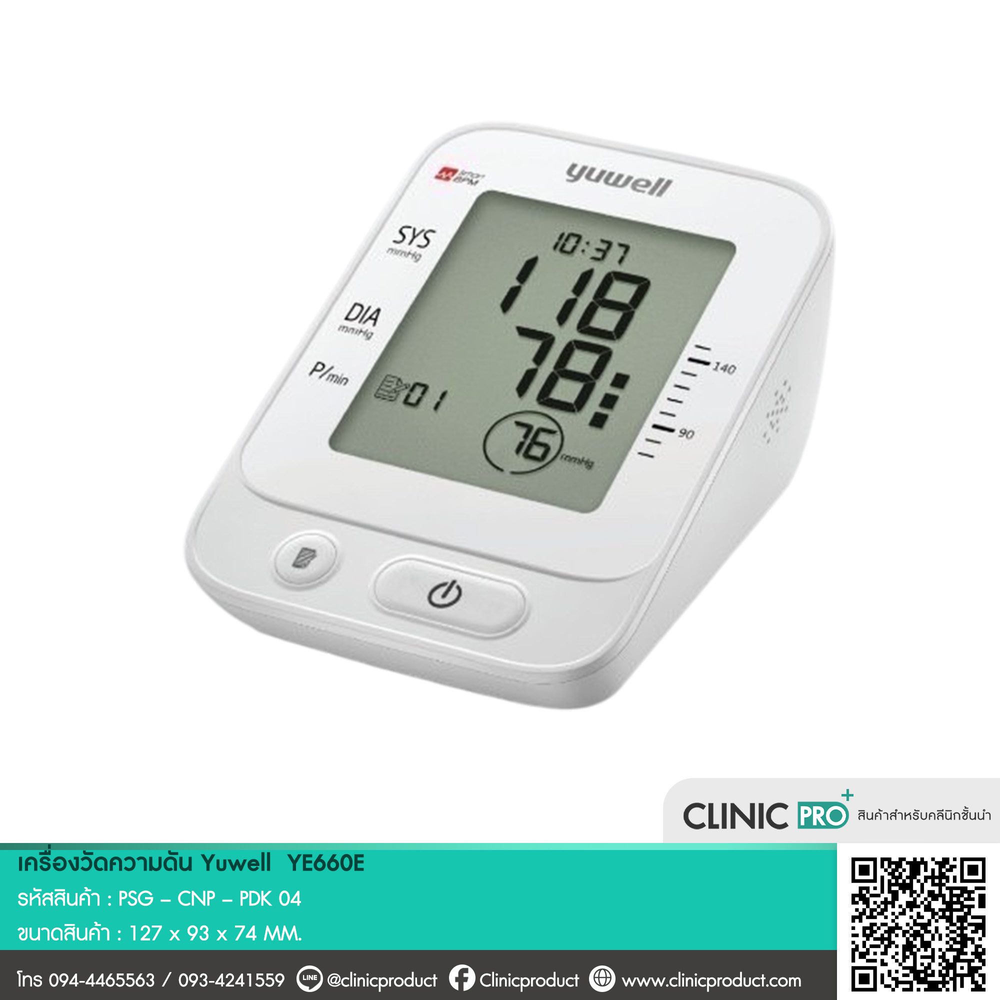 เครื่องวัดความดัน Yuwell YE660E | เครื่องมือที่แพทย์เลือกใช้ CLINIC PRO