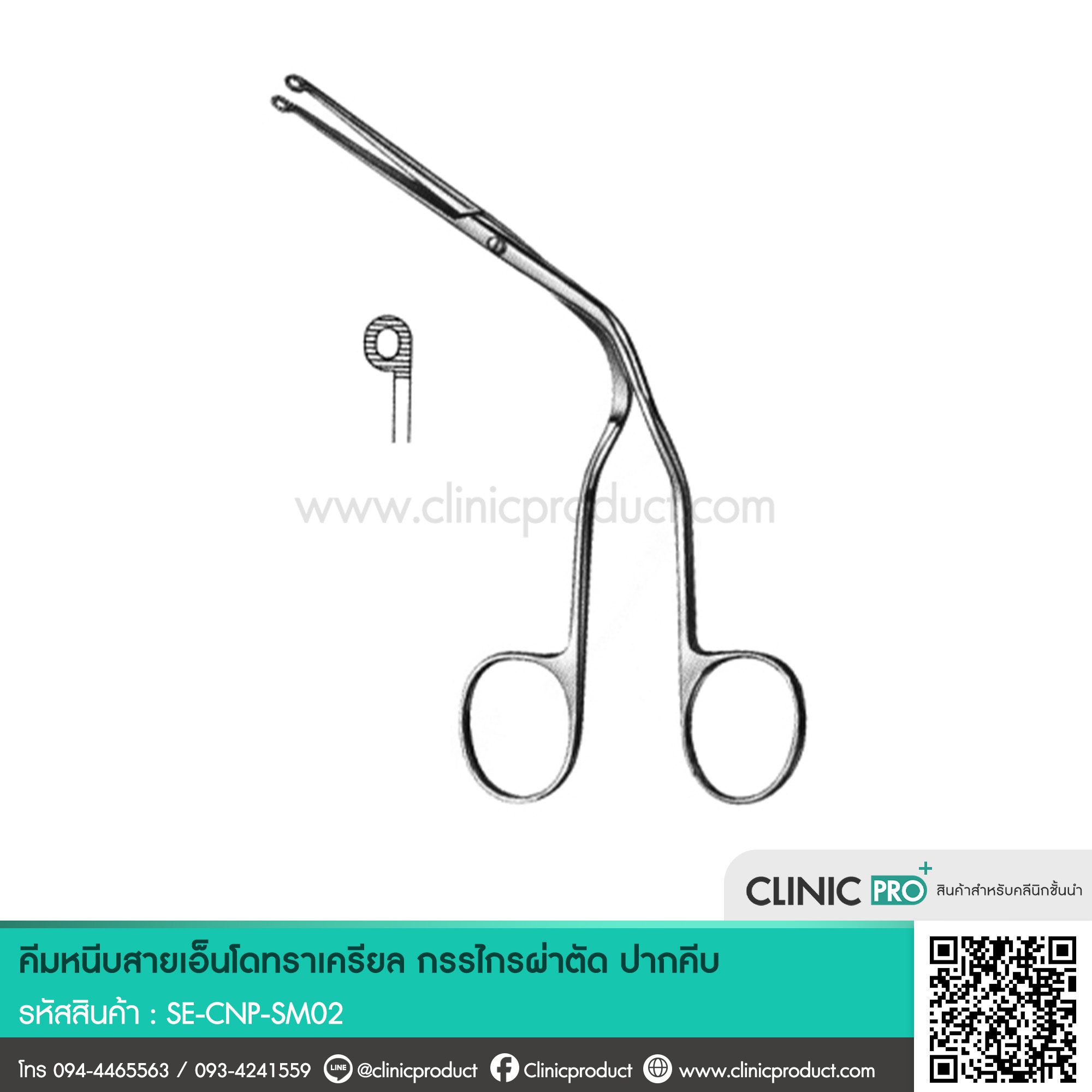 MAGILL CATHETER INTRODUCING FORCEP | เครื่องมือที่แพทย์เลือกใช้ CLINIC PRO