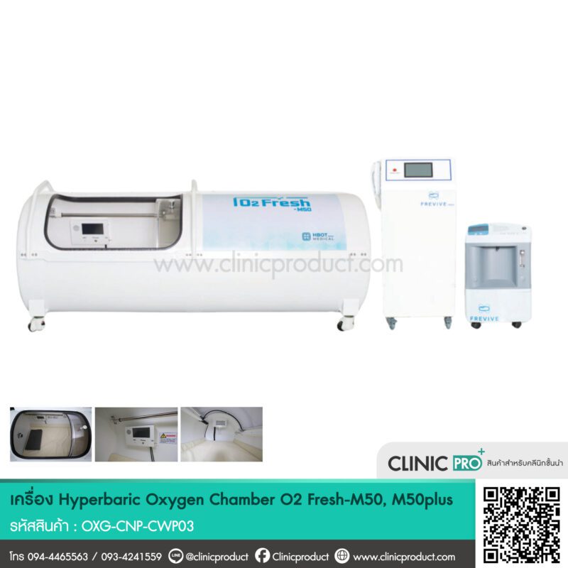Hyperbaric Oxygen Chamber O2 Fresh | เครื่องมือที่แพทย์เลือกใช้ CLINIC PRO