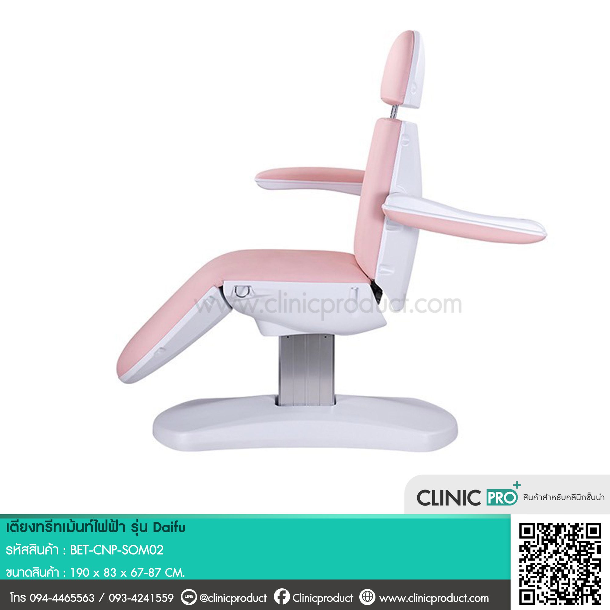 เตียงทรีทเม้นท์ไฟฟ้า รุ่น Daifu | เครื่องมือที่แพทย์เลือกใช้ CLINIC PRO