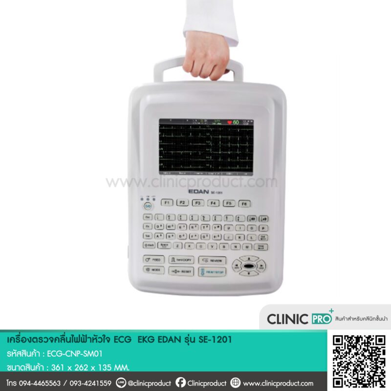 ECG EKG EDAN-SE-1201 | เครื่องมือที่แพทย์เลือกใช้ CLINIC PRO
