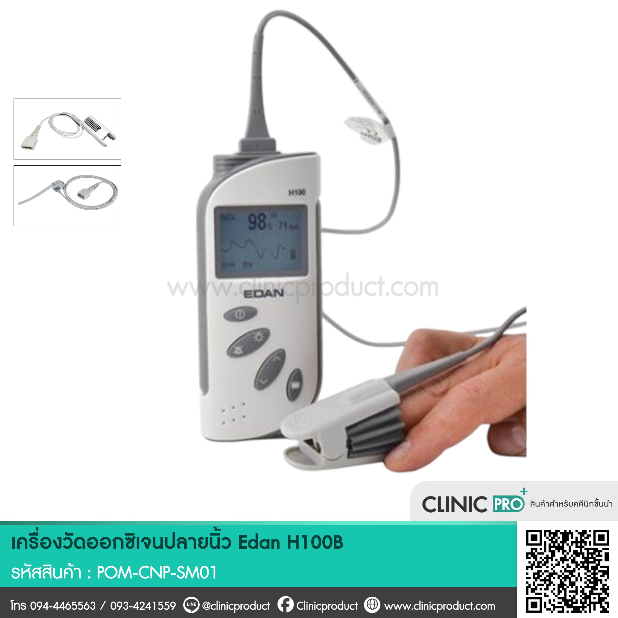 Edan H100B | เครื่องมือที่แพทย์เลือกใช้ CLINIC PRO