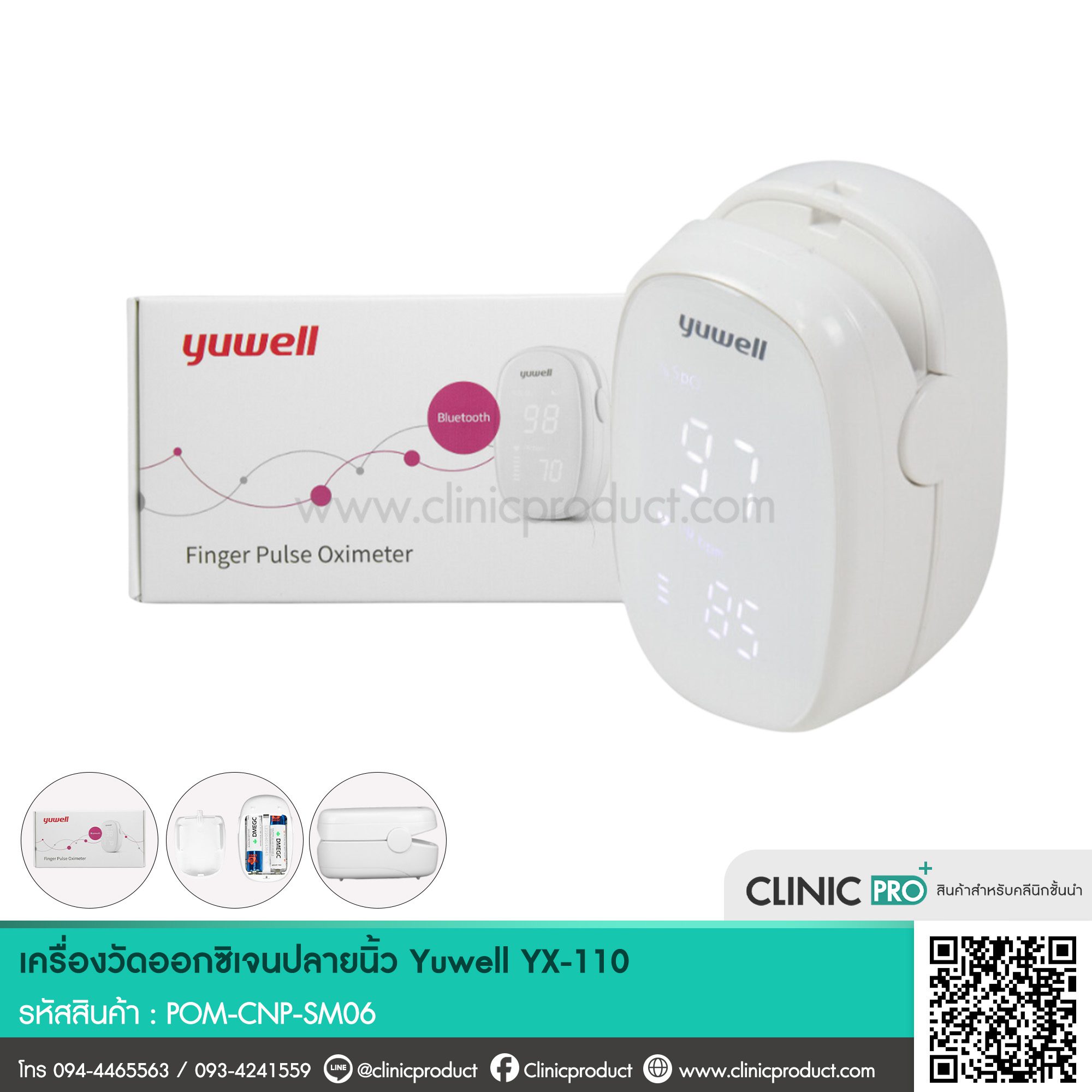 เครื่องวัดออกซิเจนปลายนิ้ว Yuwell YX-110 | เครื่องมือที่แพทย์เลือกใช้ ...