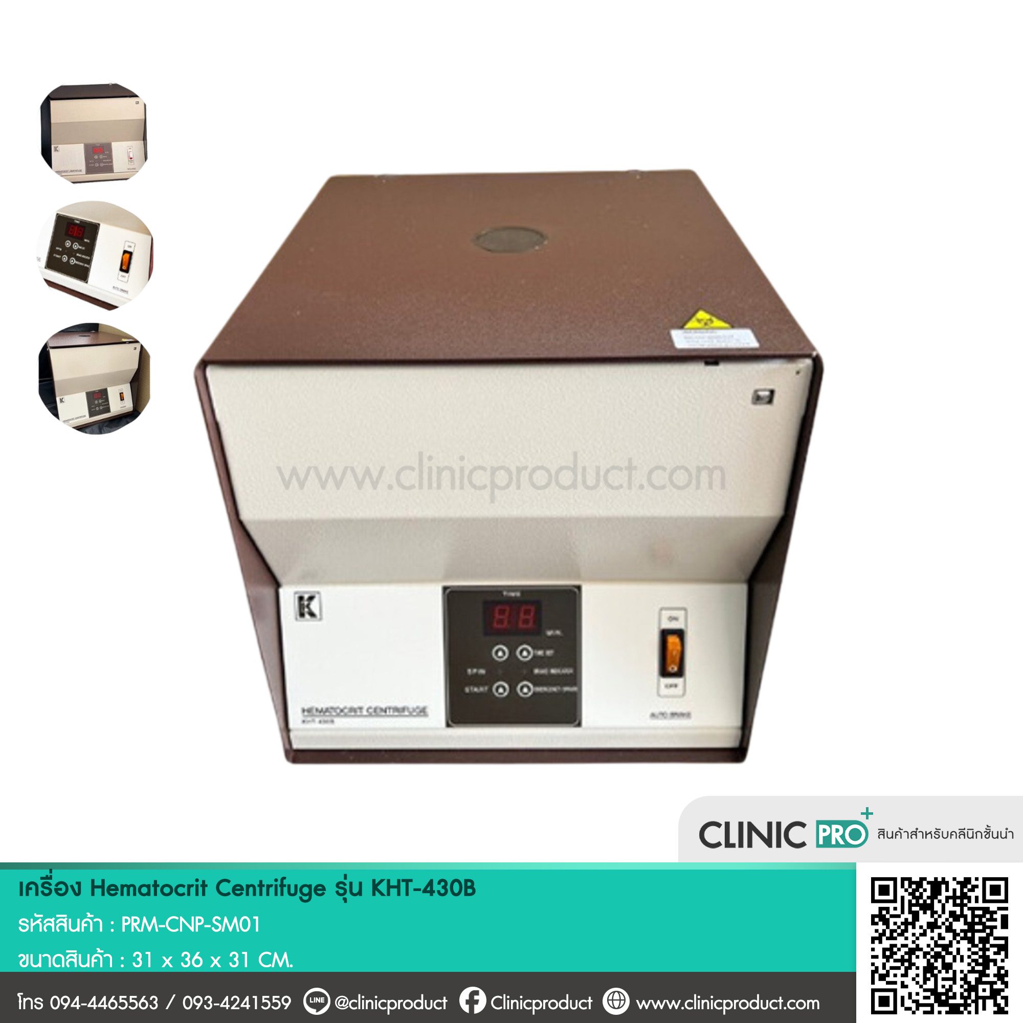 Hematocrit Centrifuge รุ่น KHT-430B | เครื่องมือที่แพทย์เลือกใช้ CLINIC PRO