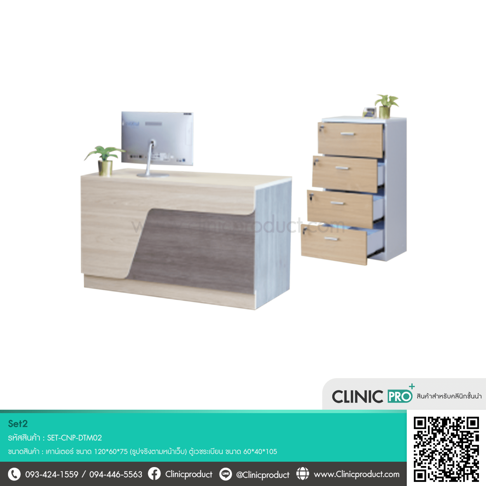 Reception Set 02 | เครื่องมือที่แพทย์เลือกใช้ CLINIC PRO