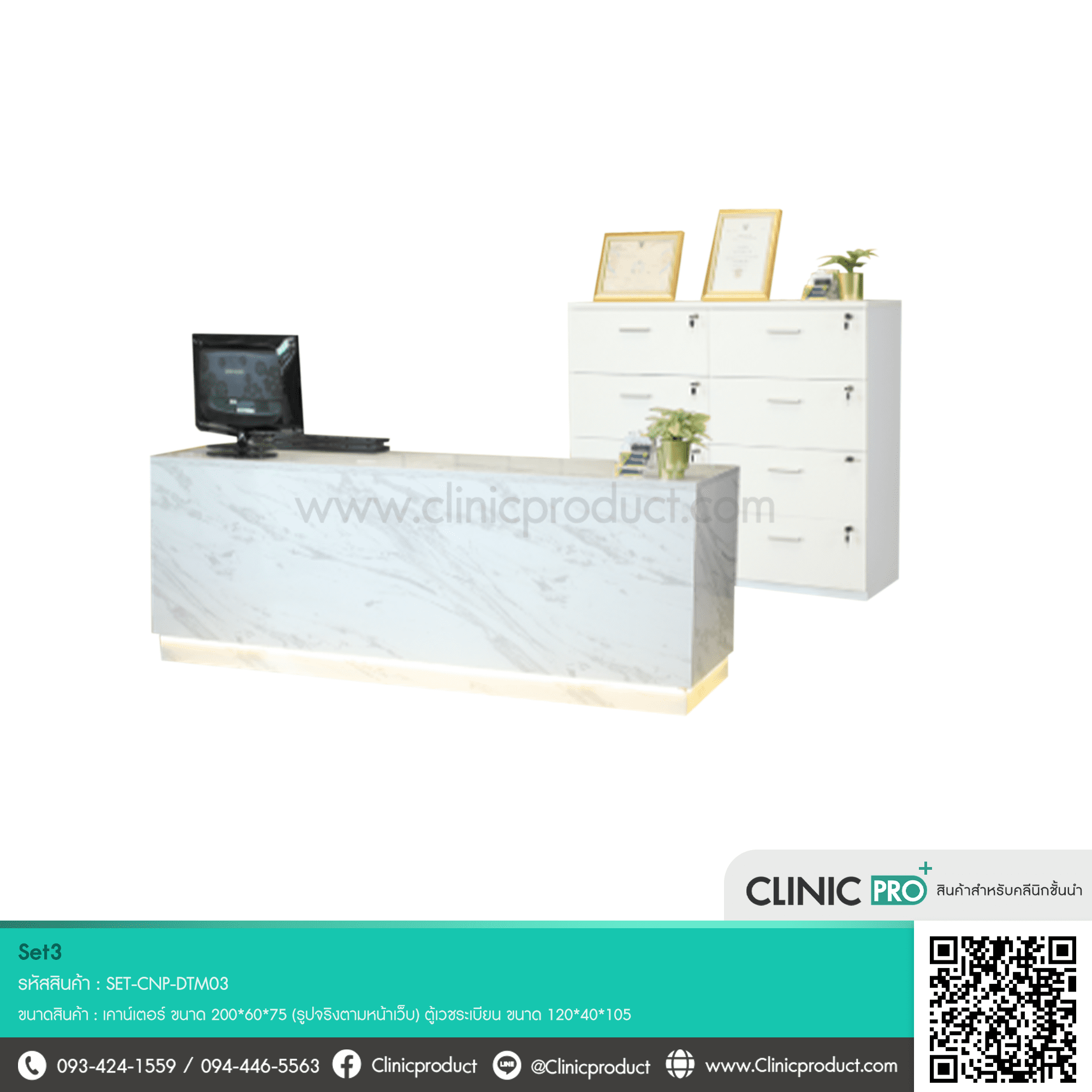 Reception Set 03 | เครื่องมือที่แพทย์เลือกใช้ CLINIC PRO