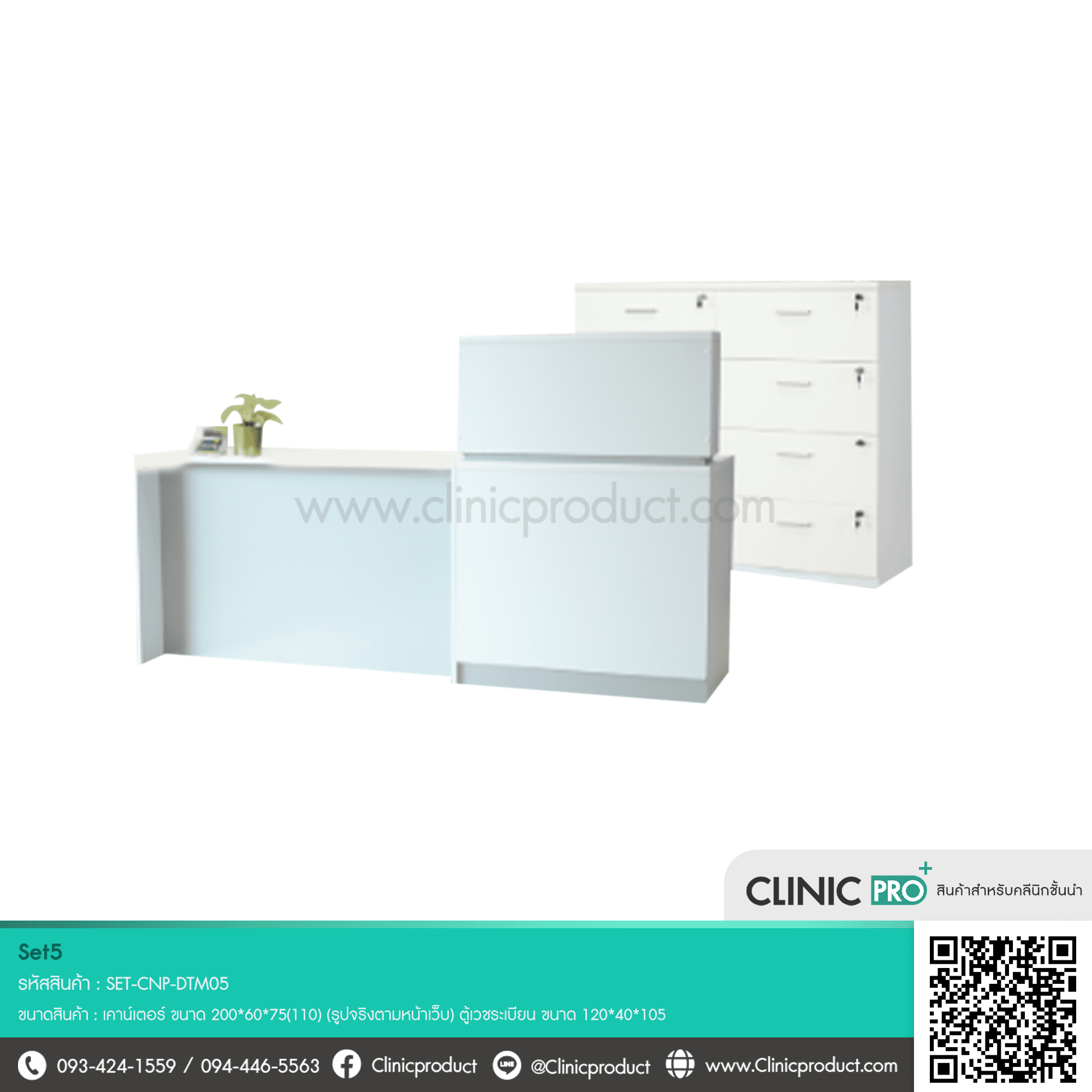 Reception Set 05 | เครื่องมือที่แพทย์เลือกใช้ CLINIC PRO