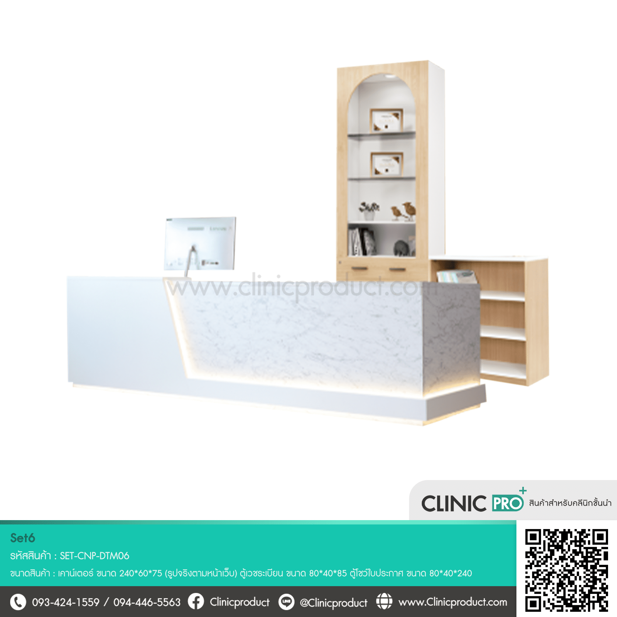 Reception Set | เครื่องมือที่แพทย์เลือกใช้ CLINIC PRO