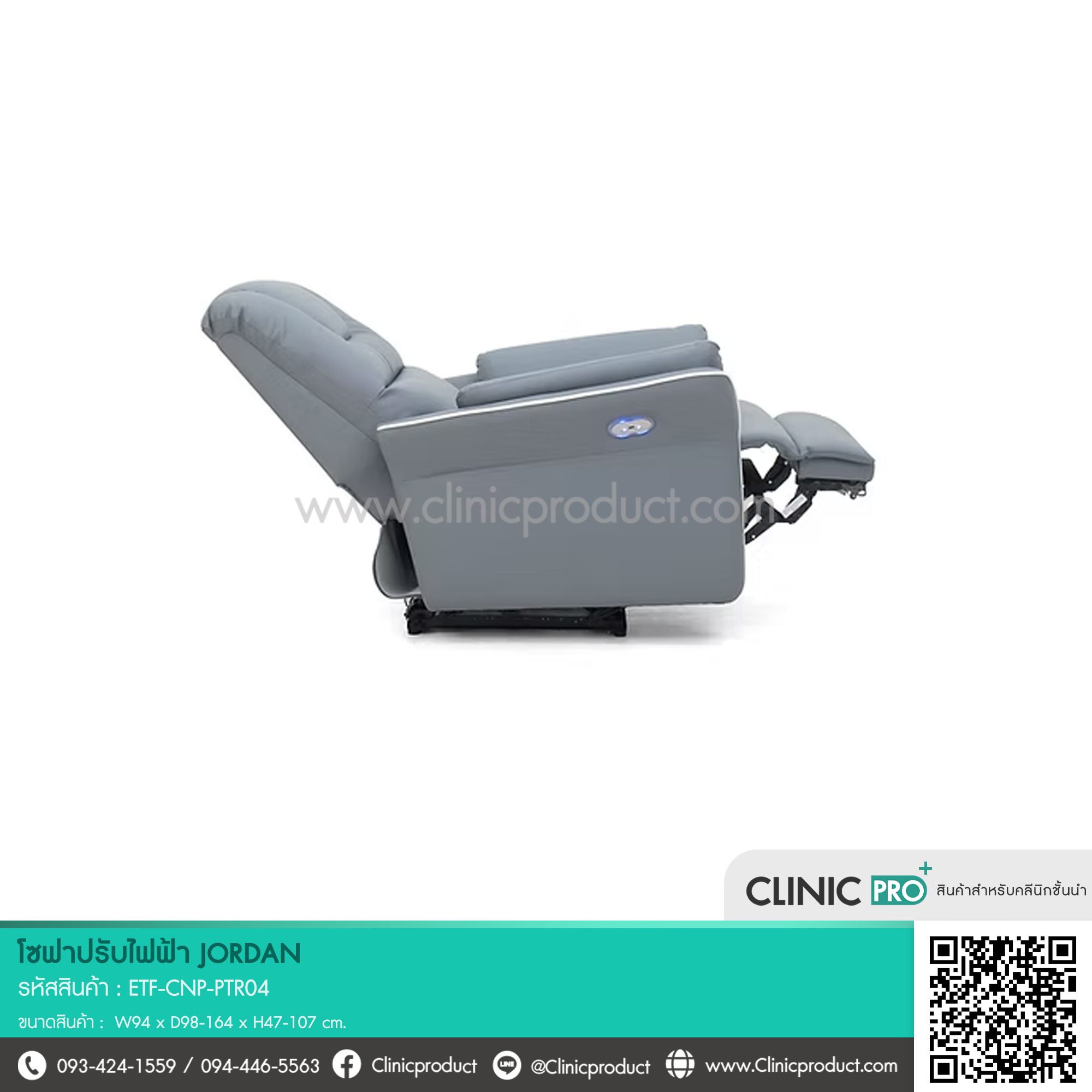 Jordan reclining sofa | เครื่องมือที่แพทย์เลือกใช้ CLINIC PRO